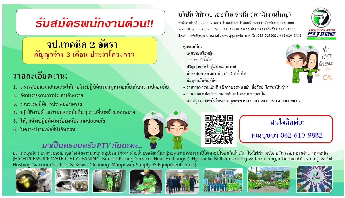 อัปเดตข่าวสารสมัครงาน